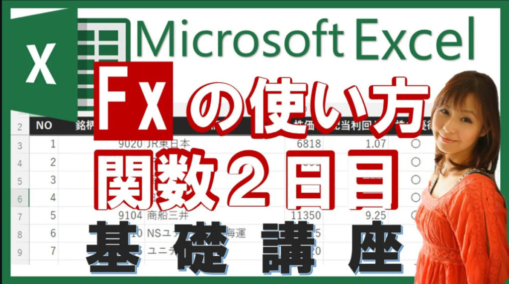 【エクセル基本⑦】関数2日目！FX（関数の挿入）をマスター！TODAY.NOW.HOUR.TIME.LEFTなど13を解説 | きゃりあのまど
